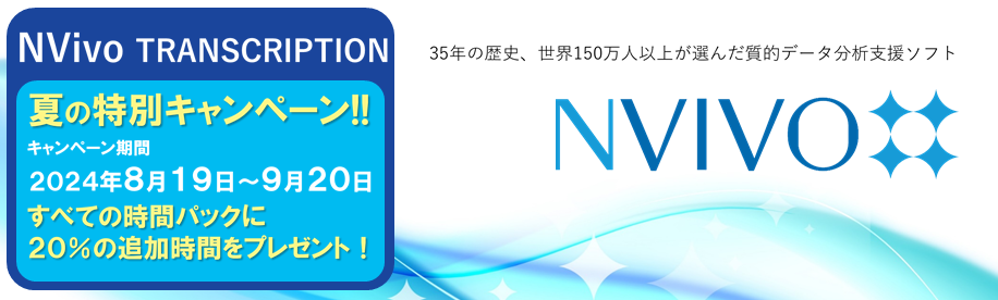 NVivo／ソフトウェア・サービス販売／洋書／南江堂